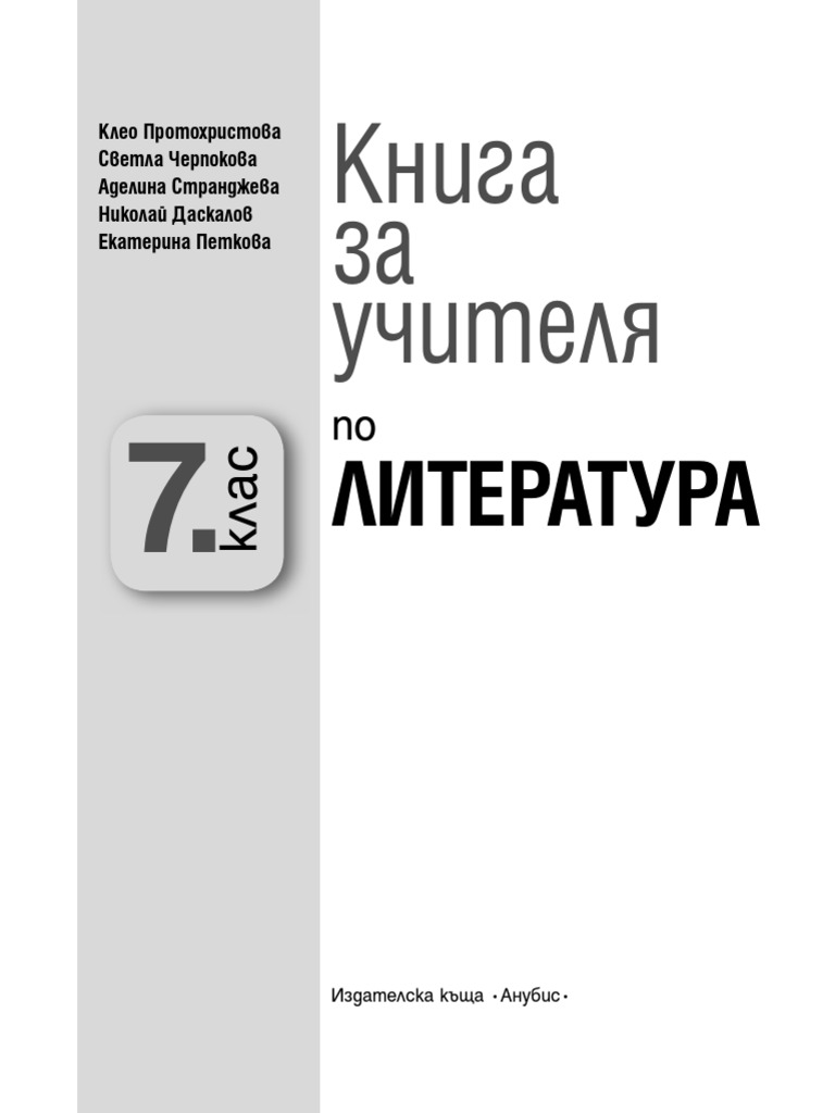 KNU Literatura Body KP 7 Klas | PDF