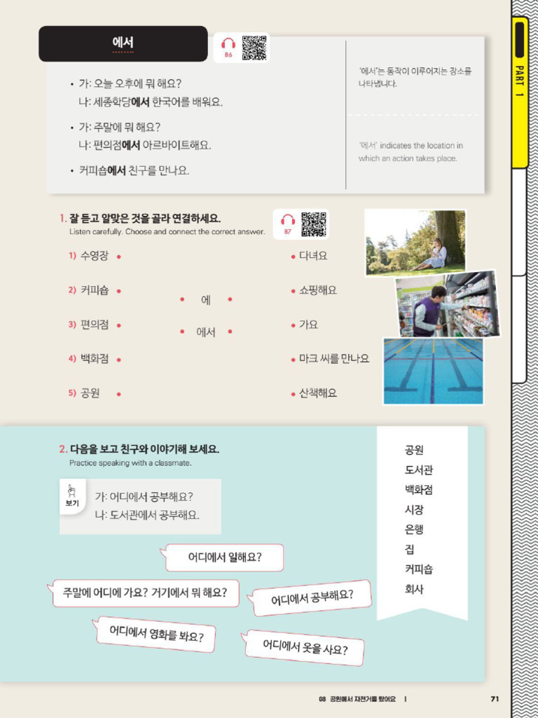 한국어 회화 1 8-11 Korean Conversation 1 | PDF