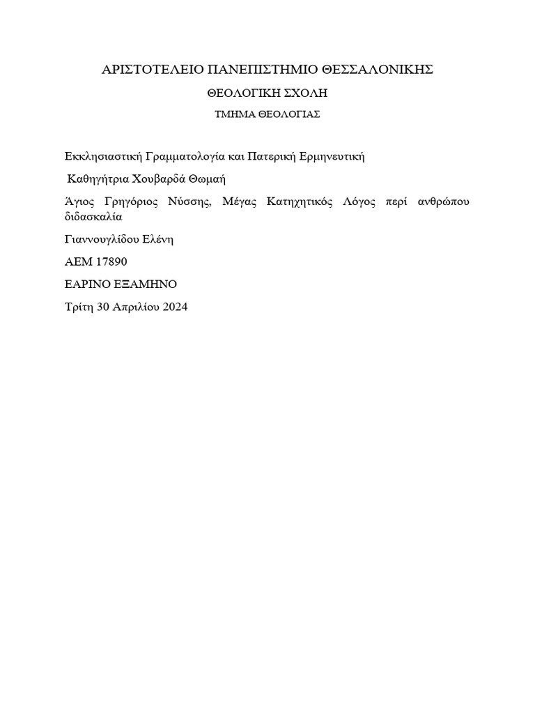 Έγγραφο 1 | PDF