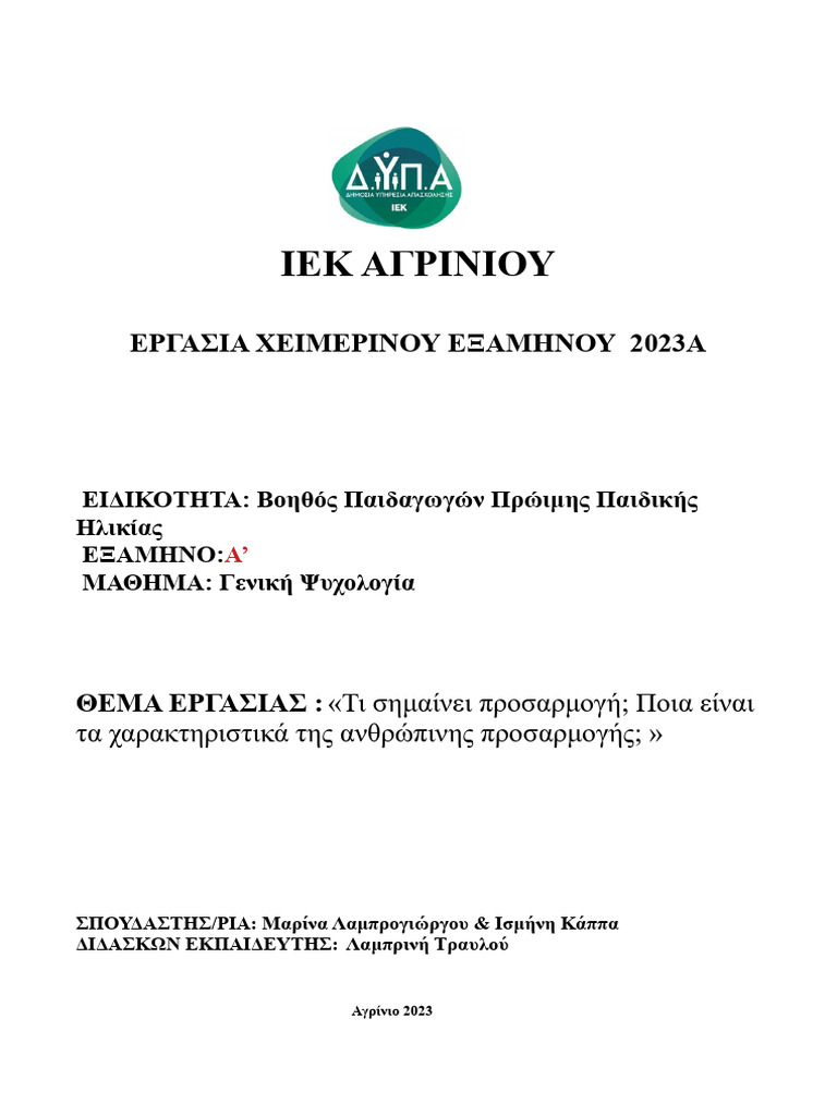 Geniki Kappa&Lamprogiorgoy | PDF
