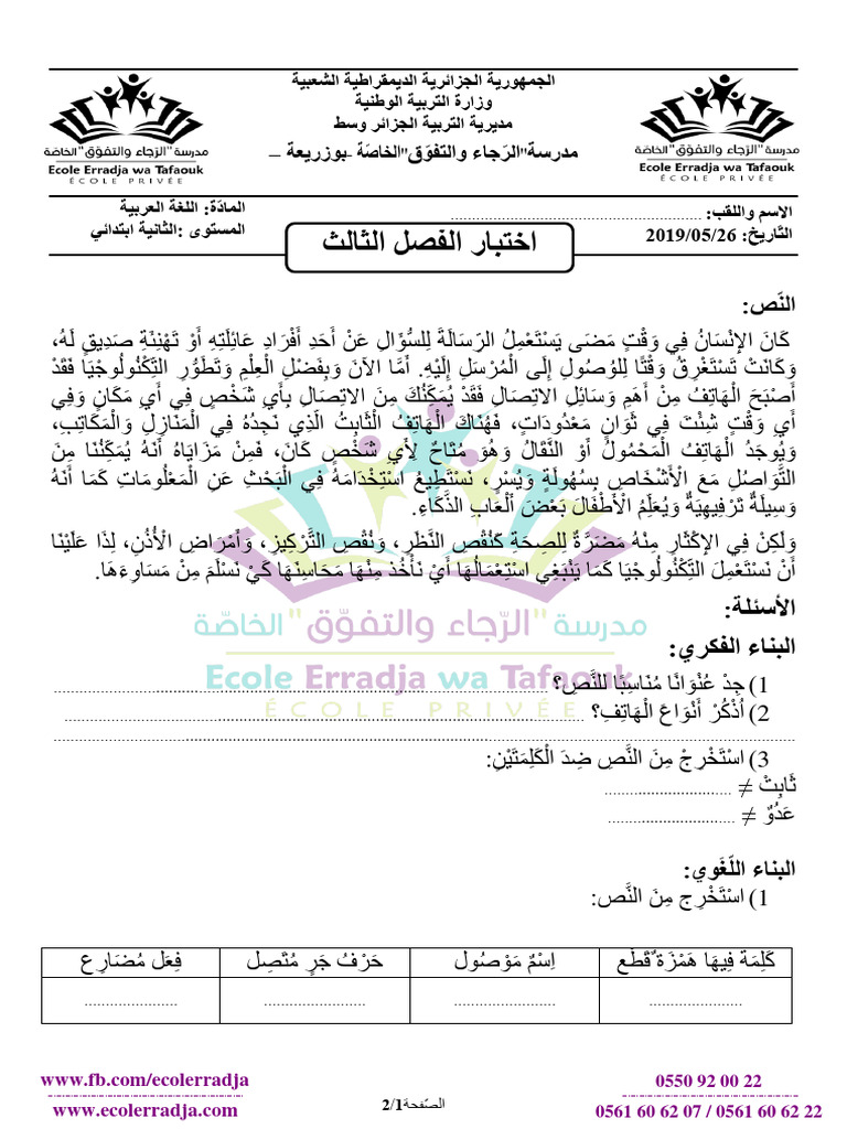 Dzexams 2ap Arabe 317036 | PDF