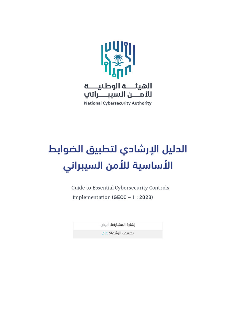 3846d1c4 Da85 40e3 804f A6735bd8dac8 GECC Implementation Guidelines Ar | PDF | Cyberspace ...