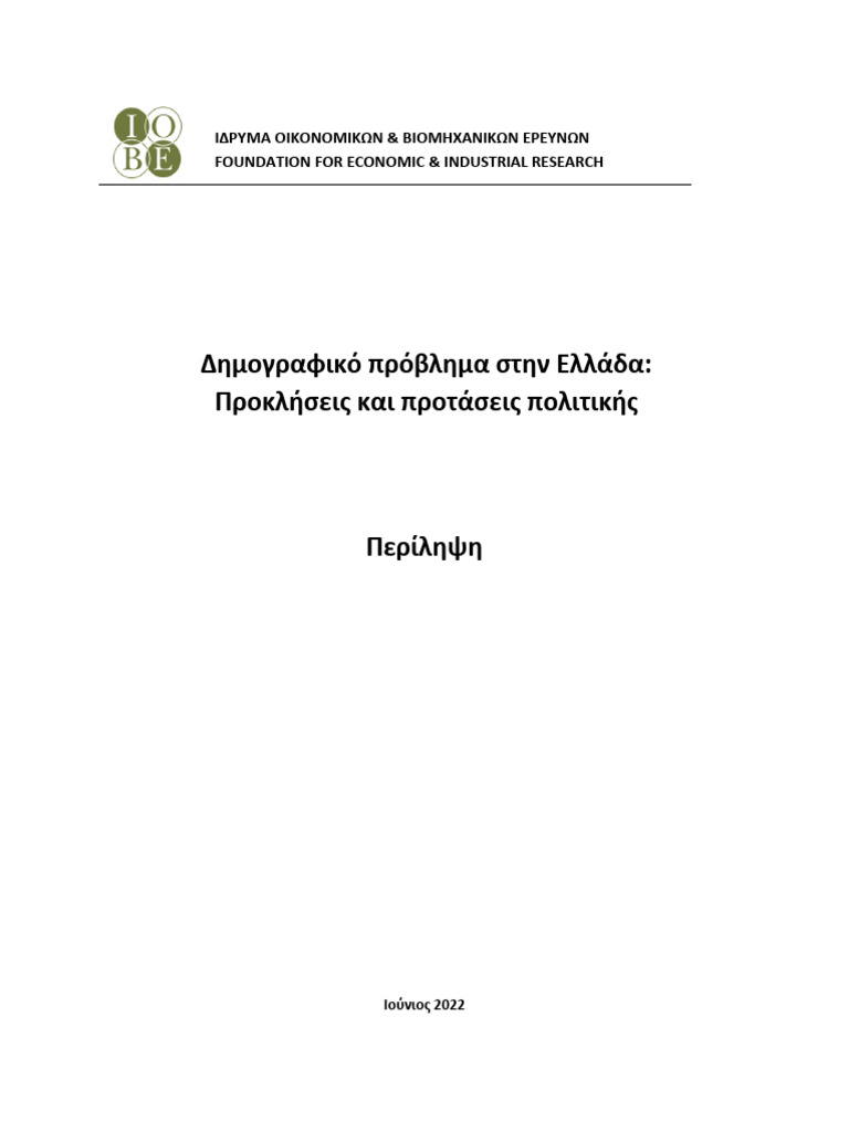 Dimografiko Iove Perilipsi | PDF