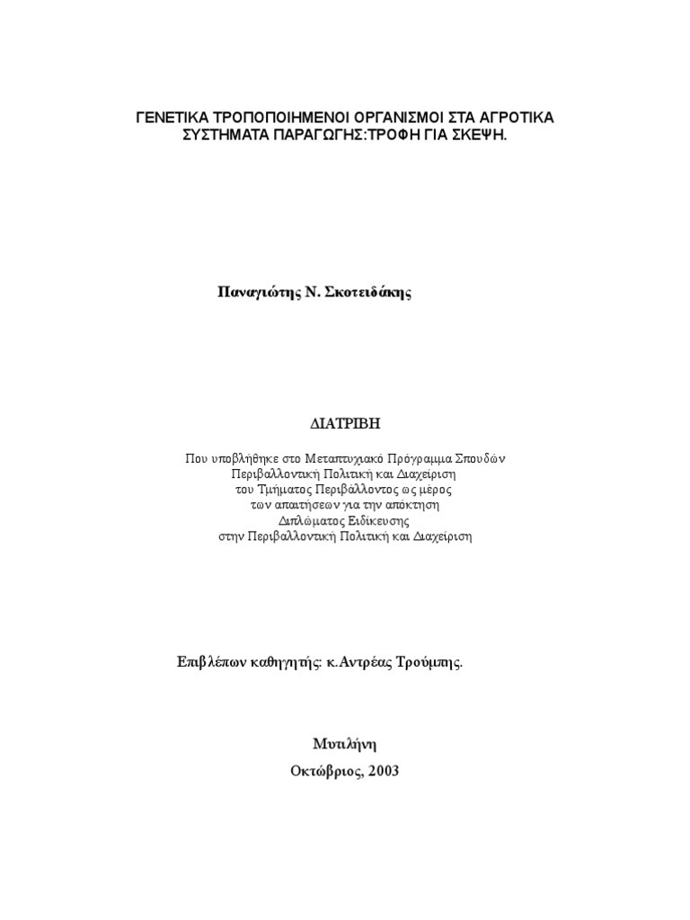 Gmo Skotidakis | PDF