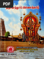 Tamil Vidu Thoothu | PDF
