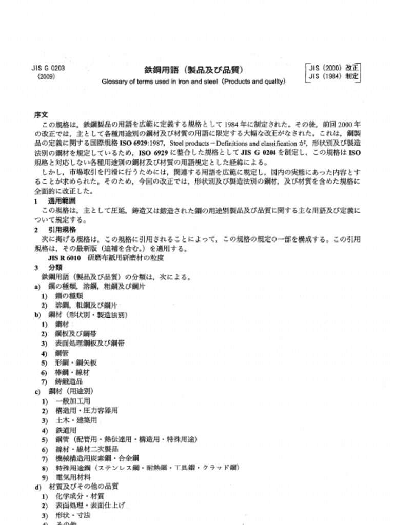 Jis G 0203 - 09 | PDF