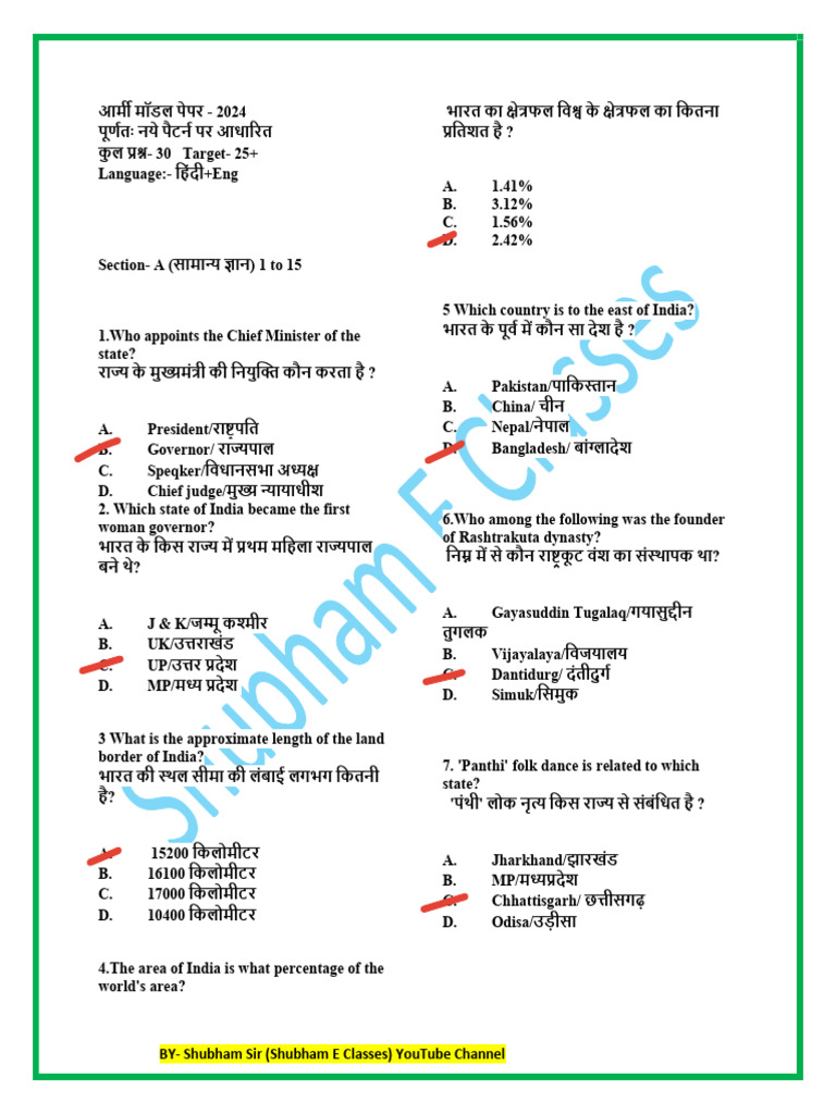 Army Agniveer GK GS Top 30 Questions, 28 Feb | PDF