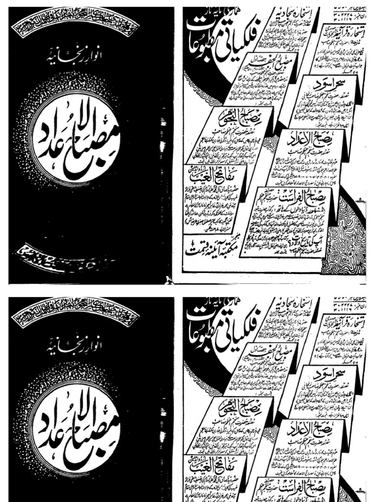 Misbah Ul Adaad | PDF