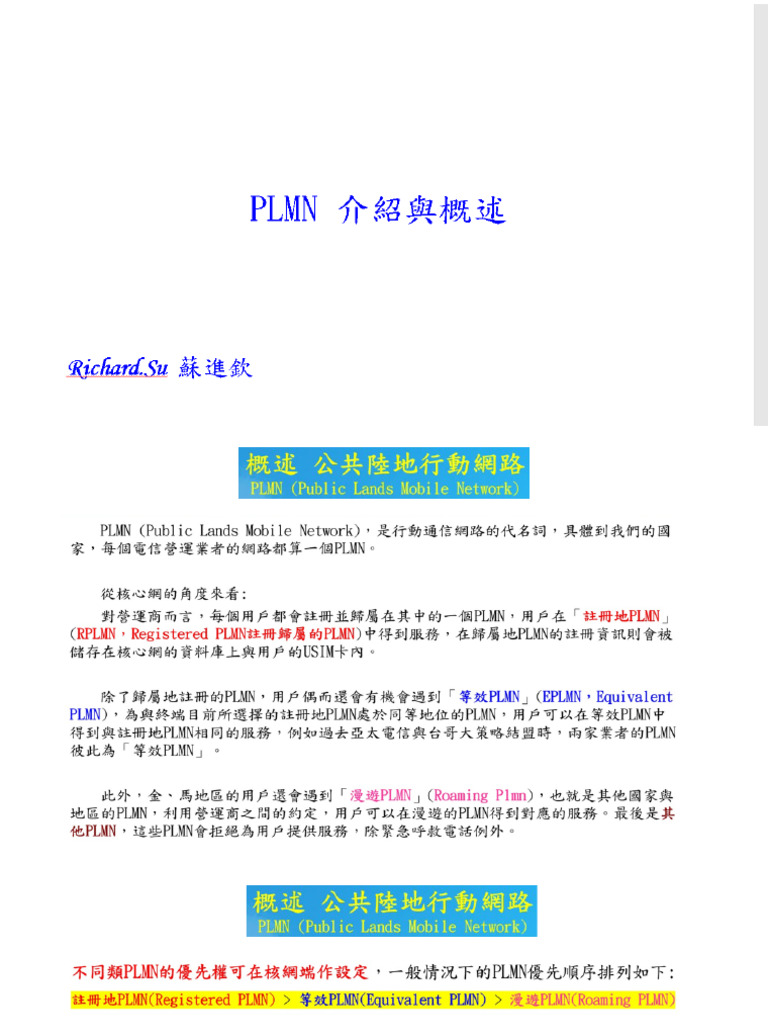 PLMN介紹 | PDF