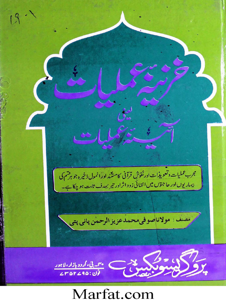 Khazina e Amliat - 2 | PDF