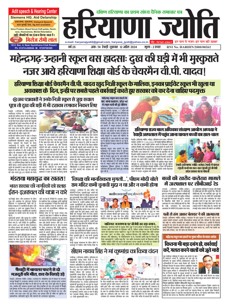 Haryana Jyoti 12 April 2024 | PDF