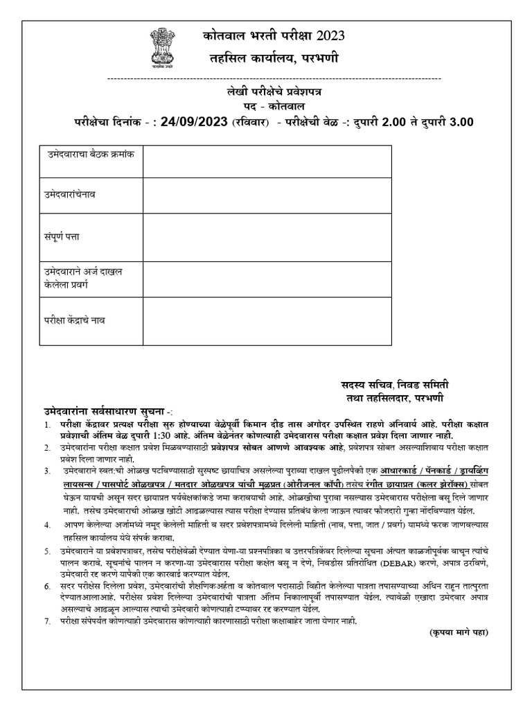 Hall Ticket Format - Parbhani - Blank | PDF