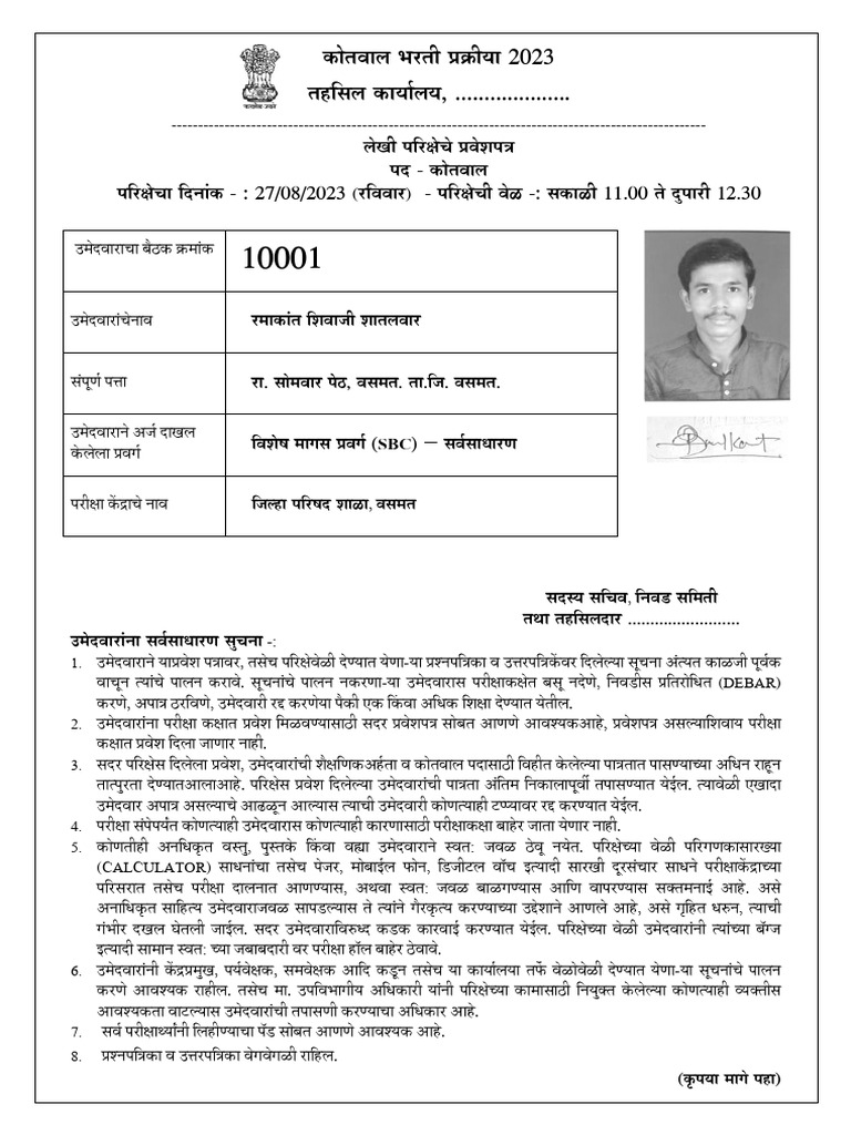 Hall Ticket Format | PDF