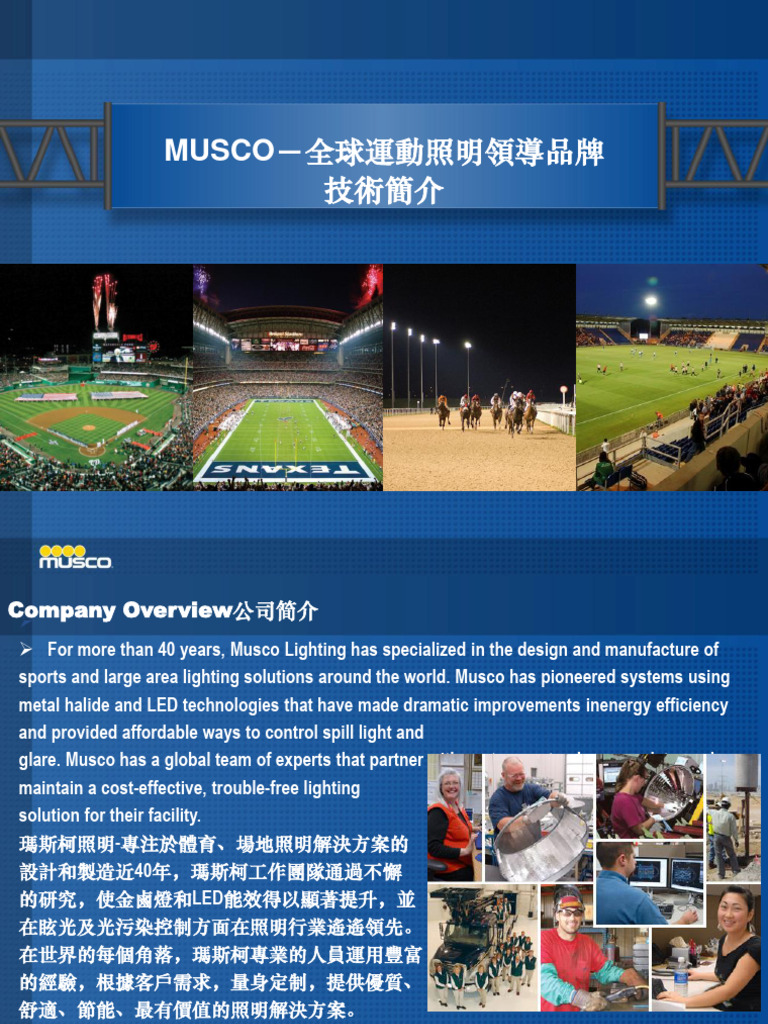 MUSCO照明技術簡介 (NX) | PDF | Lighting | Light