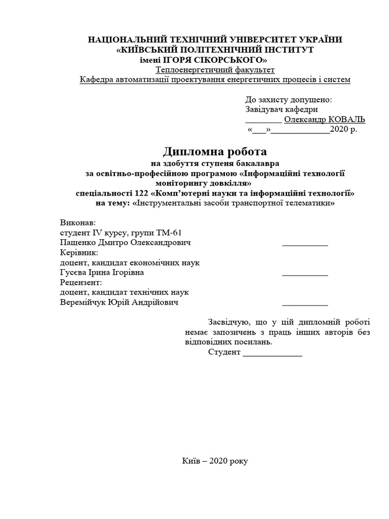 СТАН АВТО Paschenko bakalavr | PDF