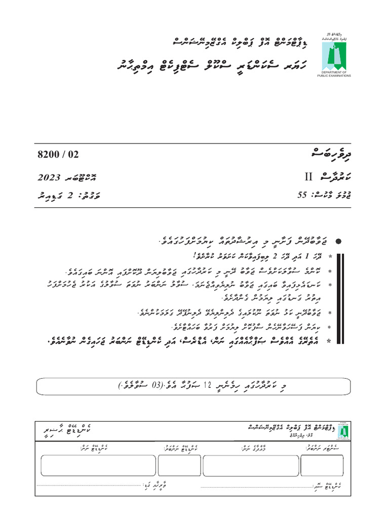 HSC, Oct 2023 Dhivehi Paper 2 | PDF