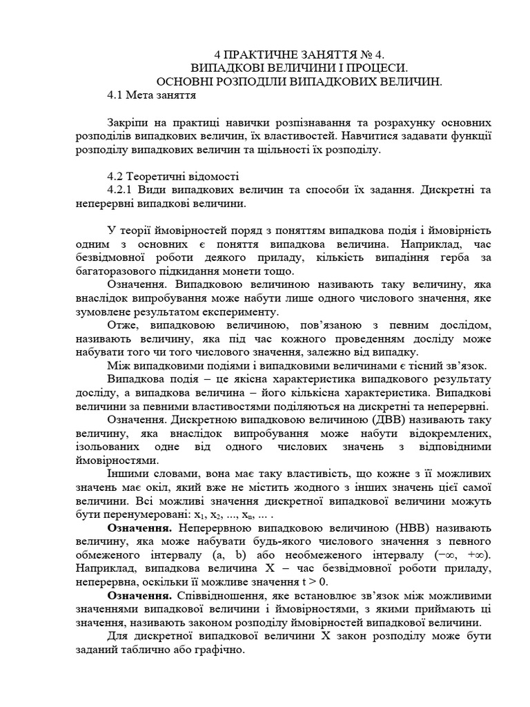 4 ПРАКТИЧНЕ ЗАНЯТТЯ 1 Pdf