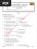 Grade 10 Commerce 1st Term Papers | PDF