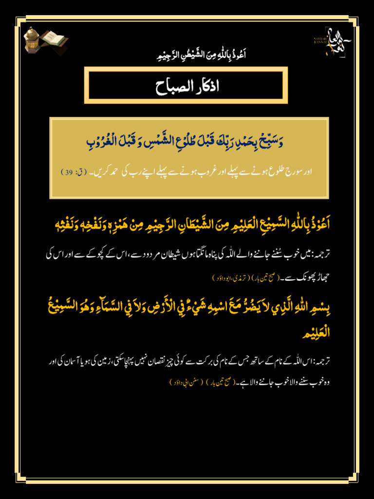 Morning Azkar 01-1 | PDF