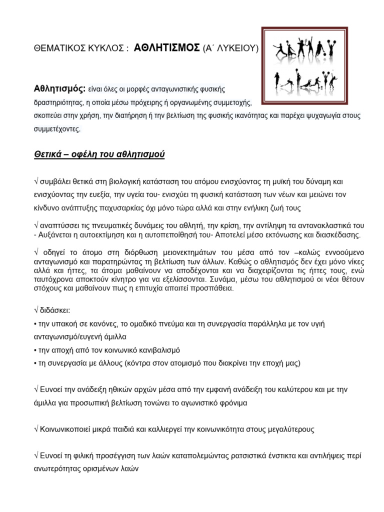 Athlitismos | PDF