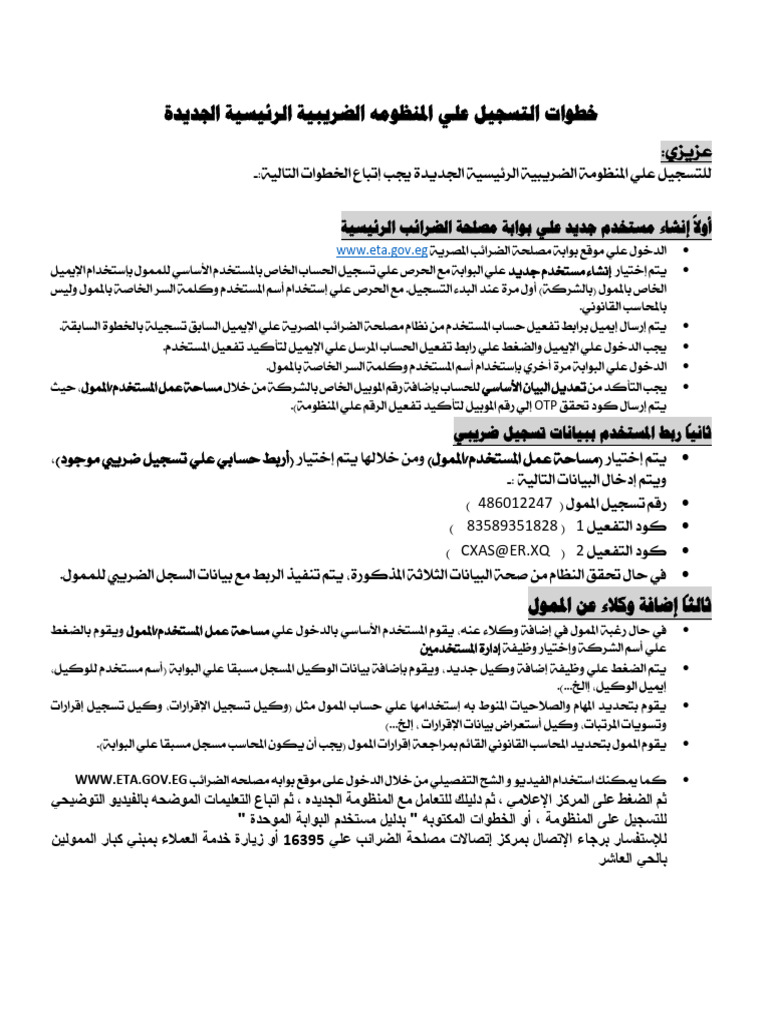 WWW Eta Gov Eg | PDF