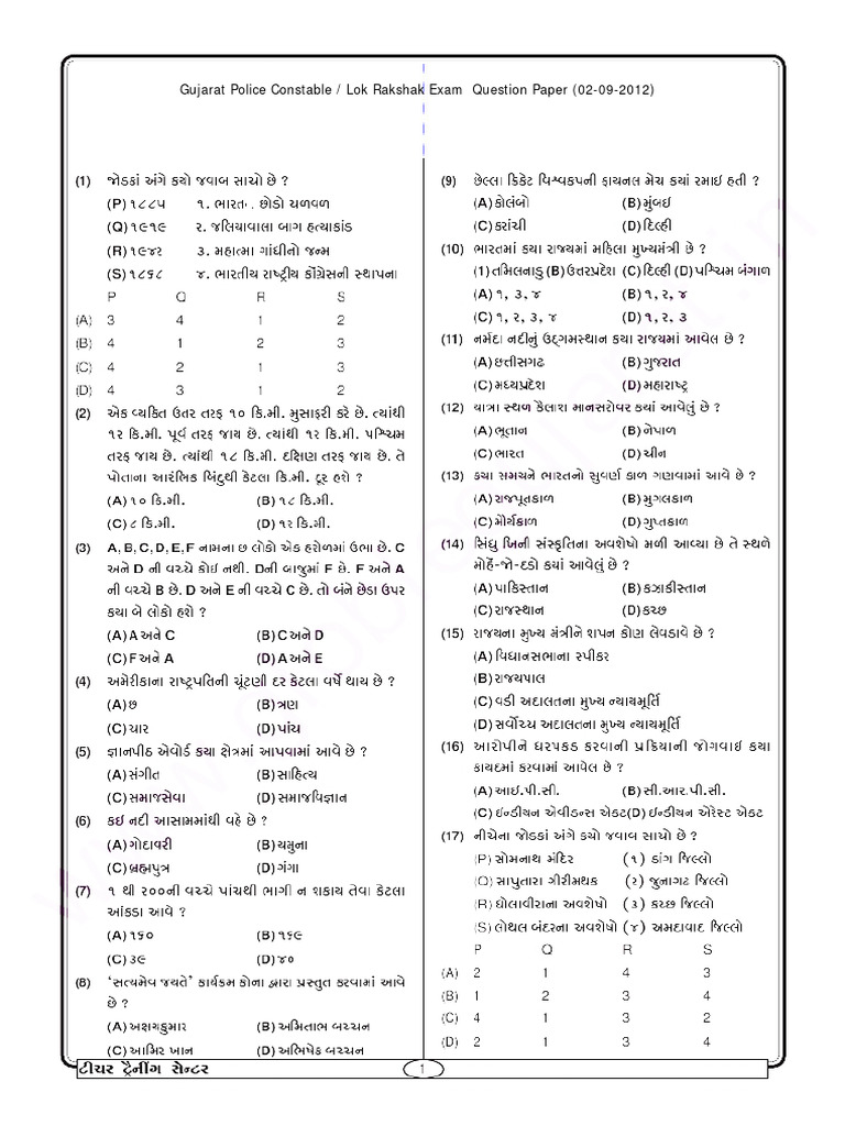 Gujarat Police Constable / Lok Rakshak Exam Question Paper (02-09-2012 ...