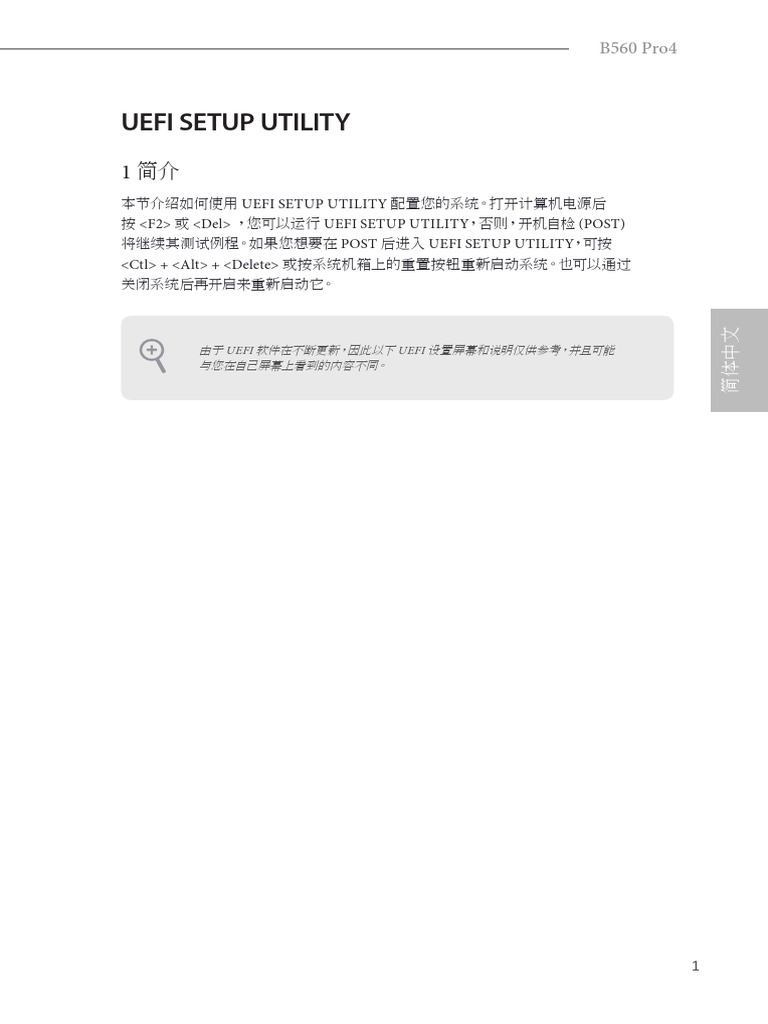 B560 Pro4 - UEFI - CN | PDF