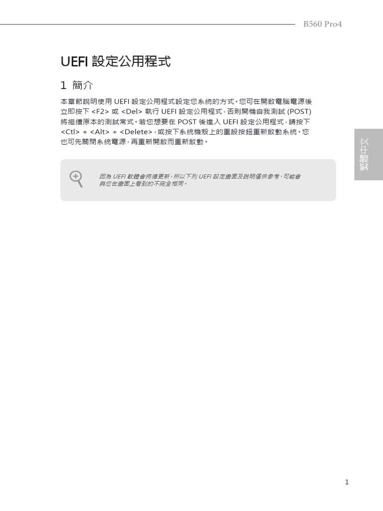 B560 Pro4 - UEFI - TC | PDF