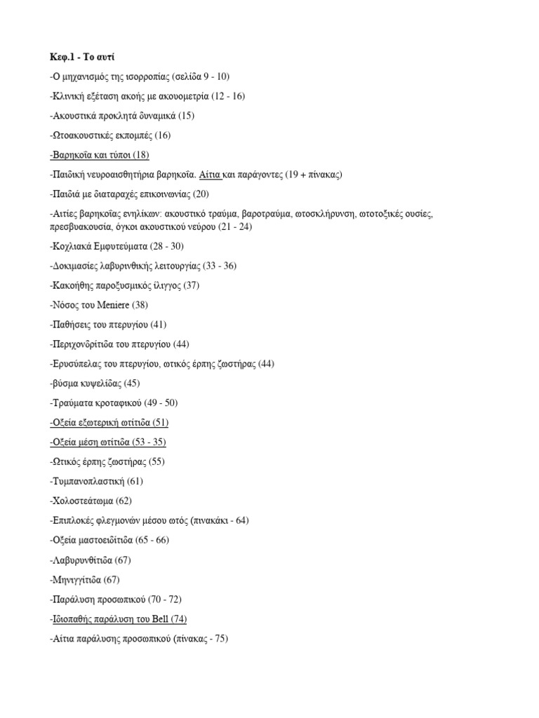 ΘΕΜΑΤΑ-ΩΡΛ απθ | PDF