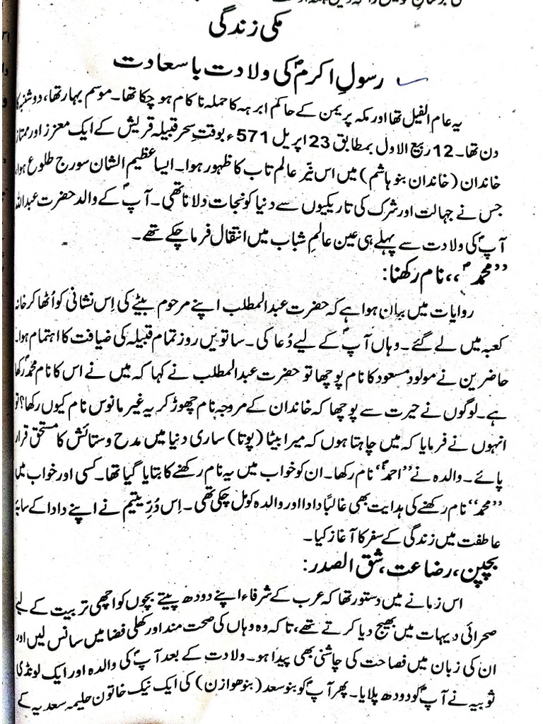 Islamic Study Notes | PDF