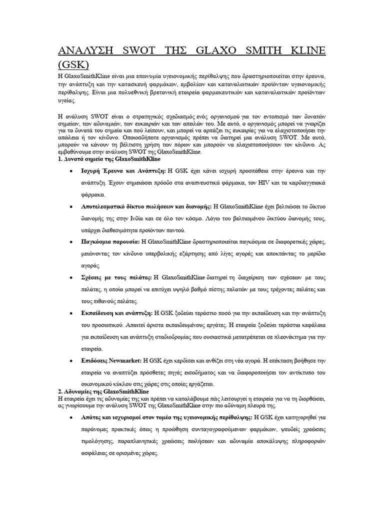ΑΝΑΛΥΣΗ SWOT ΤΗΣ GLAXO SMITH KLINE | PDF