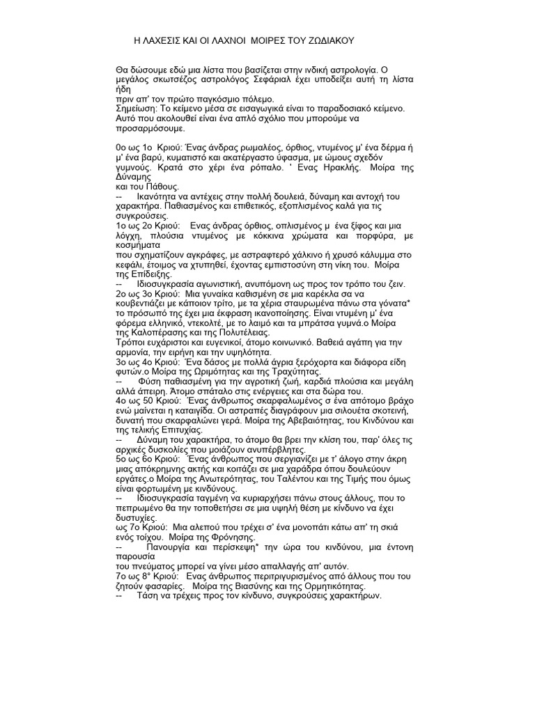 Μοίρες | PDF