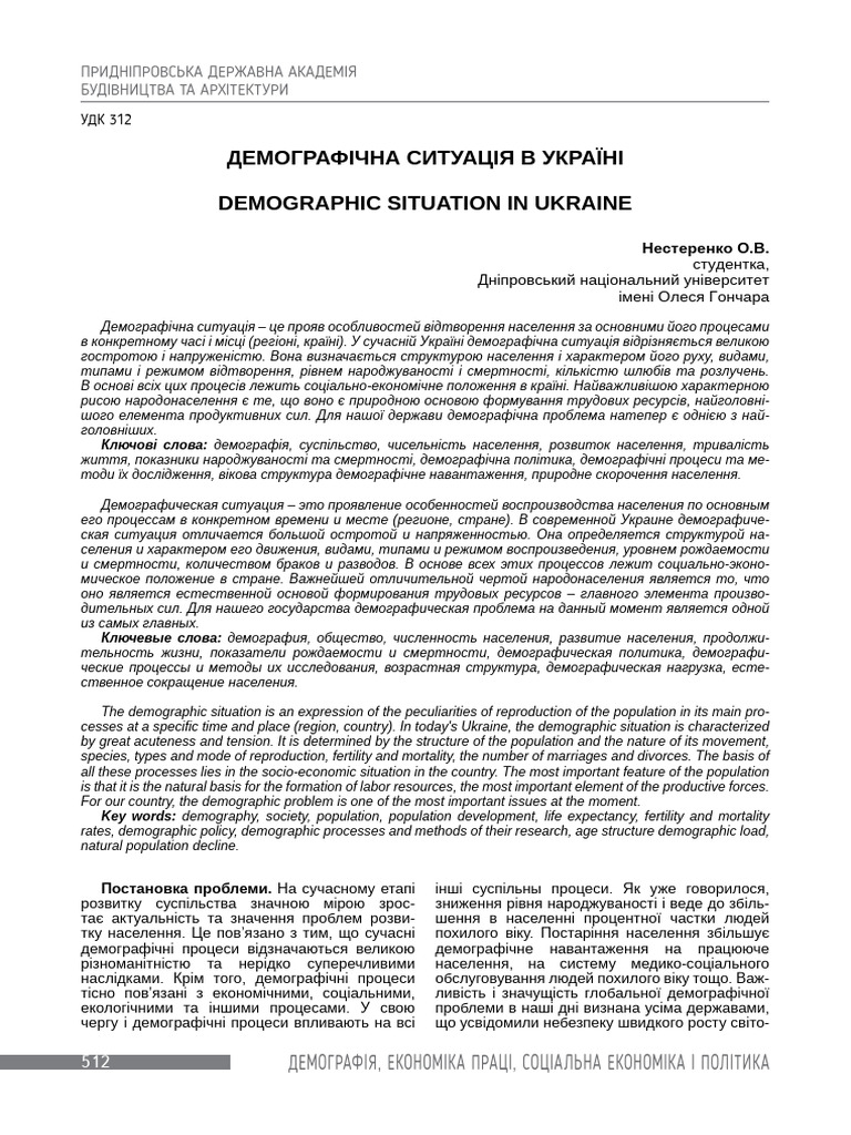 Nesterenko O.V. | PDF