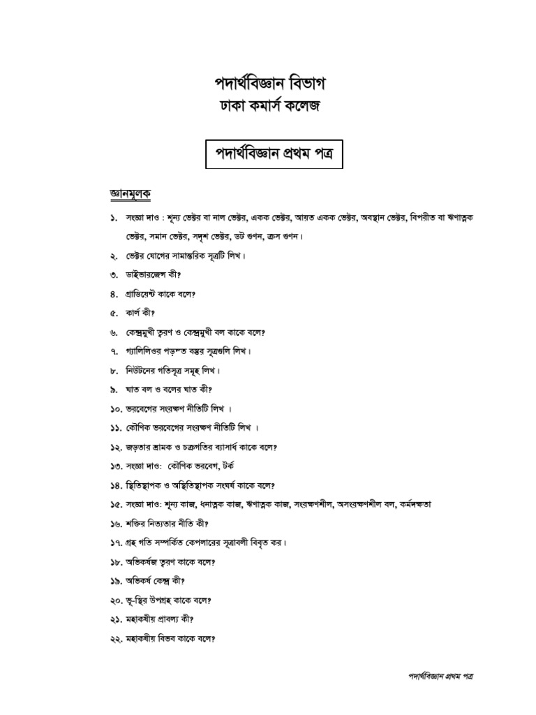 Physics 1st Paper | PDF