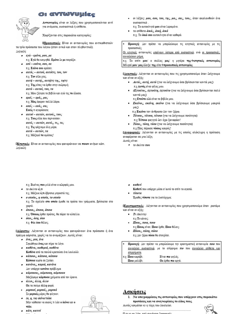 ΑΝΤΩΝΥΜΙΕΣ - ΘΕΩΡΙΑ ΚΑΙ ΑΣΚΗΣΕΙΣ | PDF
