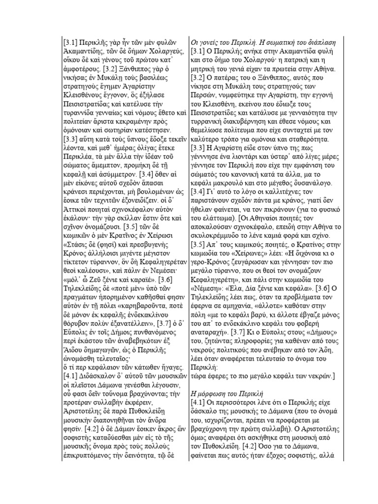 περικλης | PDF