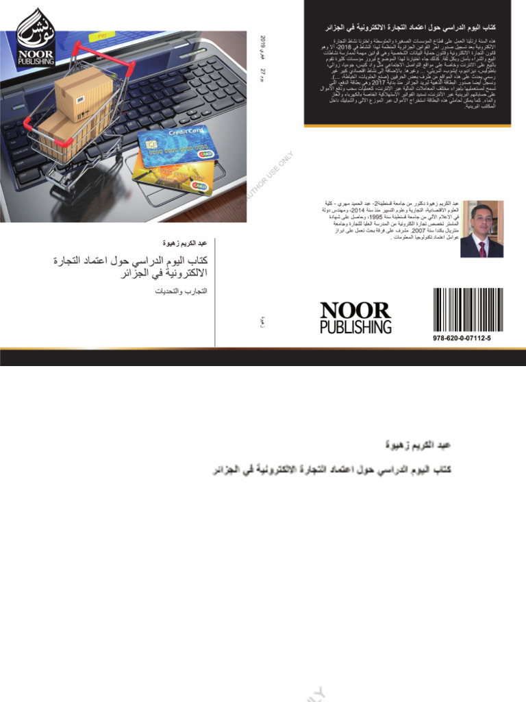 978-620!0!07112-5 -كتاب اليوم الدراسي حول التجارة الالكترونية منشور | PDF