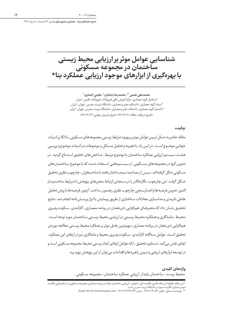 JFAUP - Volume 23 - Issue 1 - Pages 19-30 | PDF