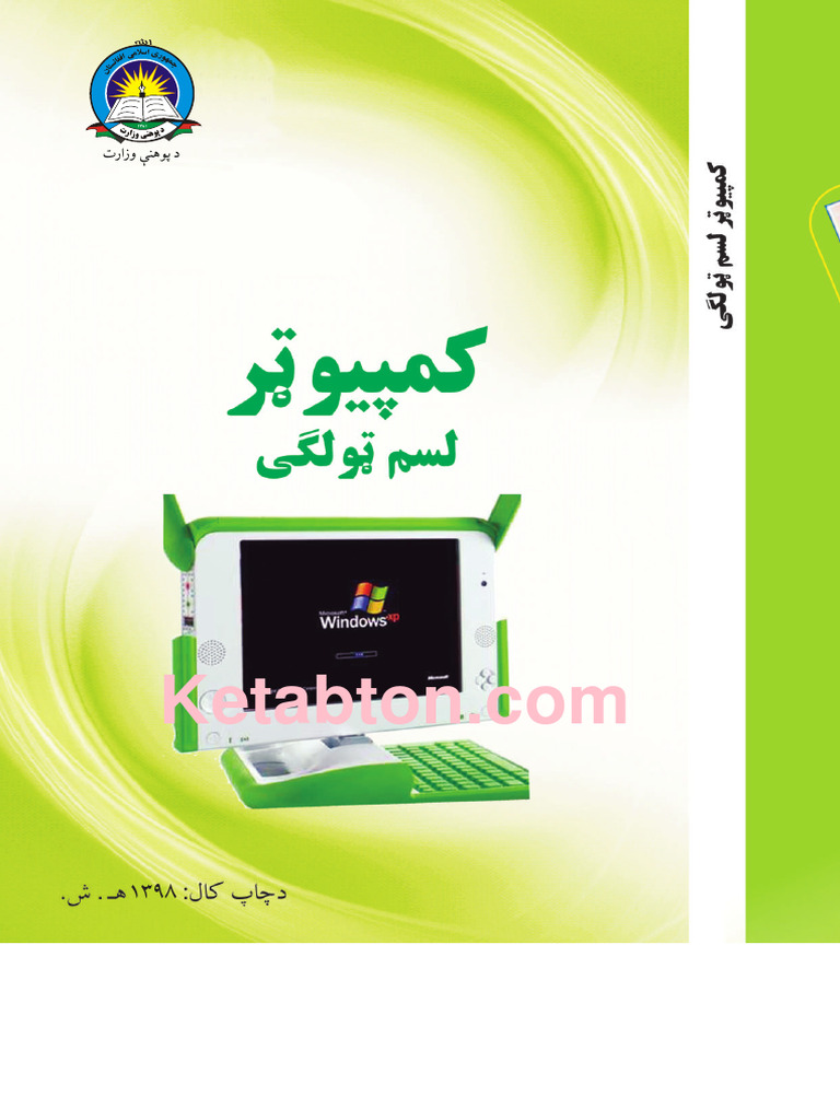 Computer Grade 10th | PDF | Point Of Sale | Input/Output