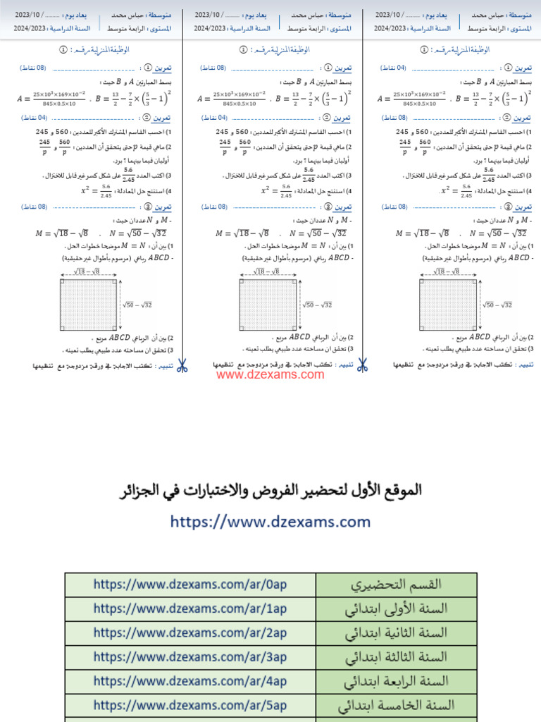 Dzexams 4am Mathematiques 215232 | PDF