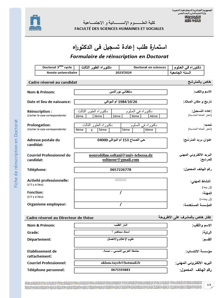استمارة اعادة التسجيل سنة 4 Pdf