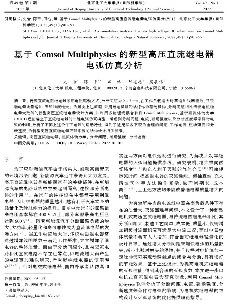 Arc Simulation Analysis of A New High Voltage DC Relay Based On Comsol ...
