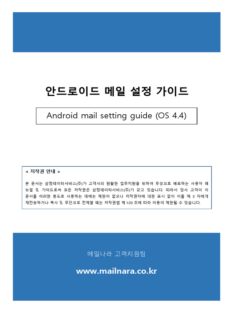 Android Mail Setting Guide Pop3 | PDF