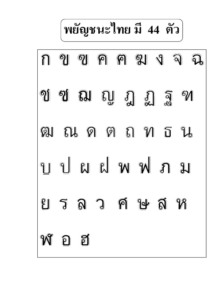 Tap To 44 Phu Am Tieng Thai | PDF