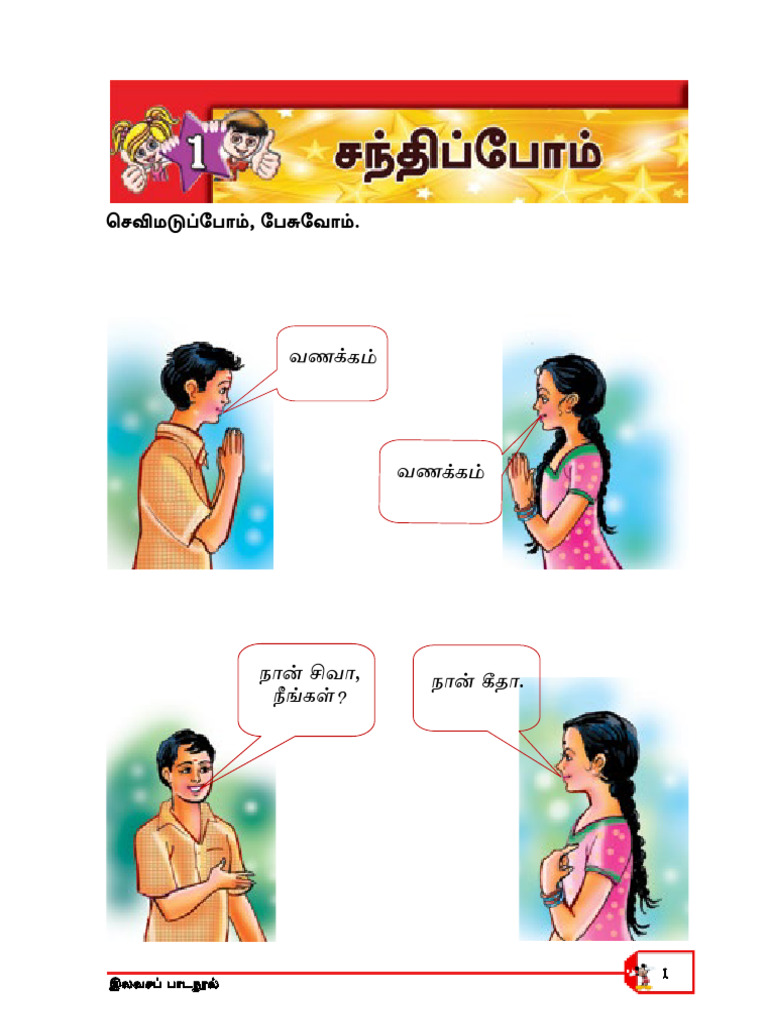 Grade 6 Tamil Second Language Text Book 62ea415601535 | PDF