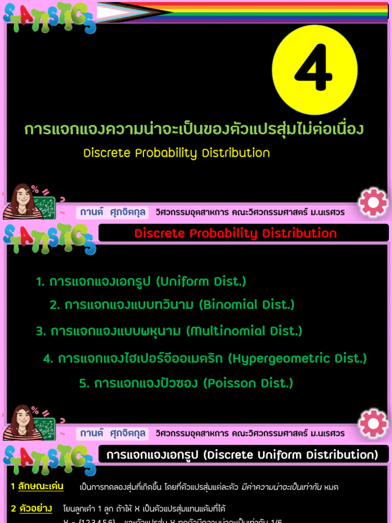 บท4 | PDF | Probability | Quantitative Research