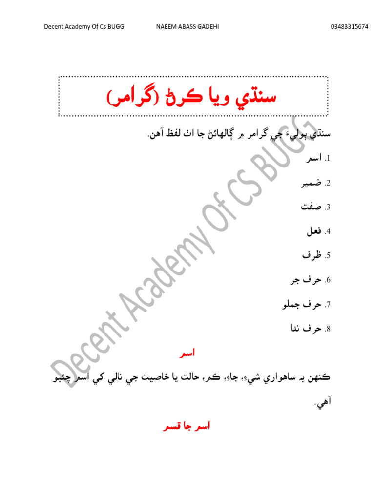 Sindhi Grammar | PDF
