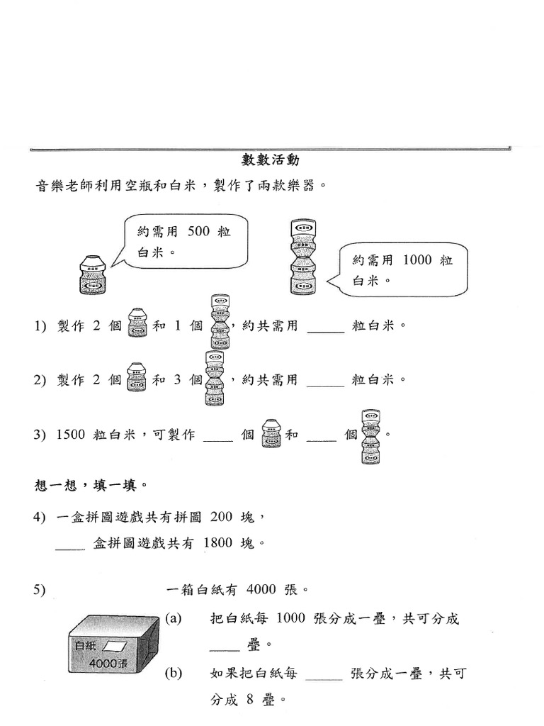 2023-2024 P2 Maths Exercise (Thousand) | PDF