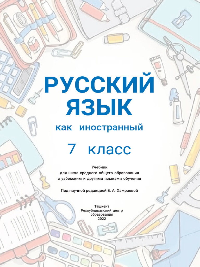 Rus Tili 7 Uzb 2022 | PDF