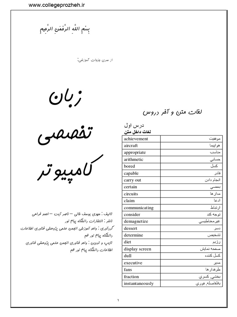 Logat Zaban Takhasosi | PDF | Telecommunications | Computing